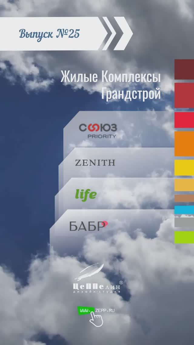 Оформление жилых комплексов для "Грандстроя"