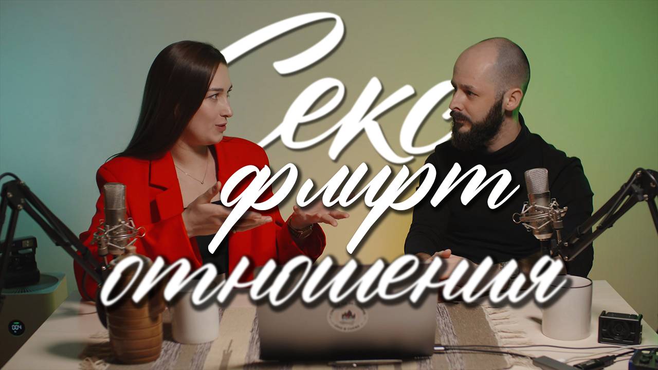 Кристина Семенова - Ментор сексуальности