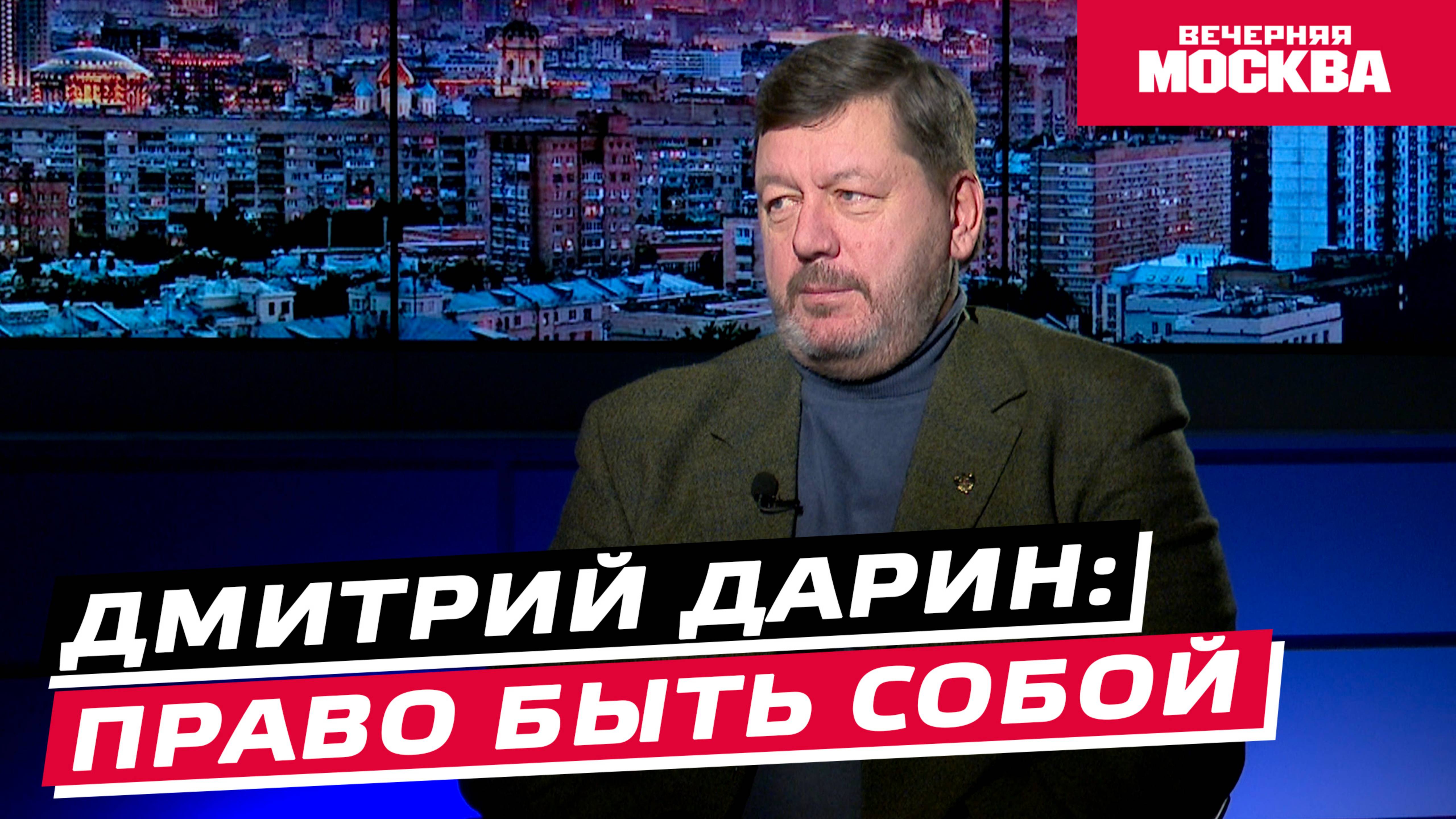 Дмитрий Дарин // Еще не вечер