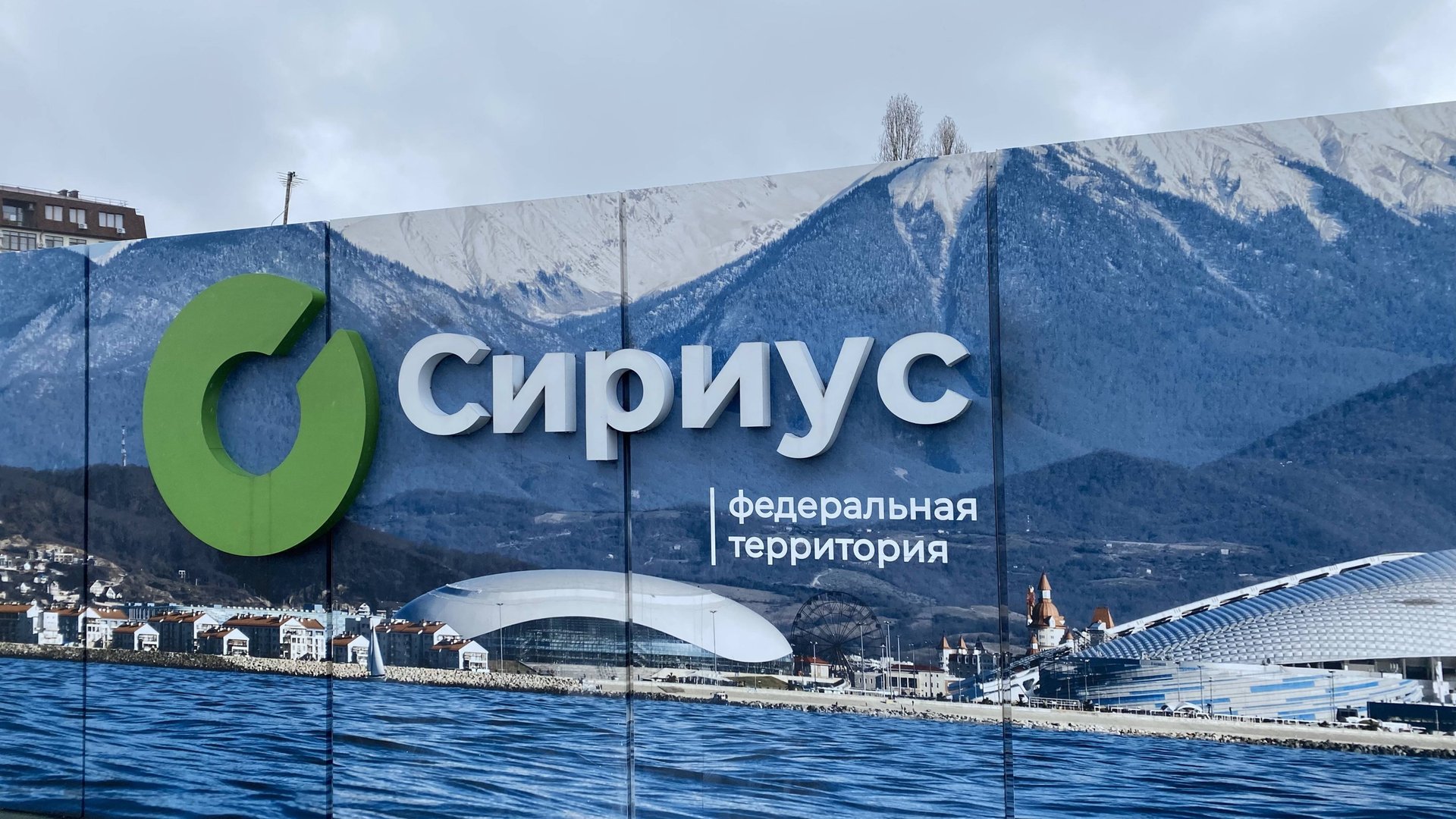 АДЛЕР 2025. ОЛИМПИЙСКИЙ ПАРК