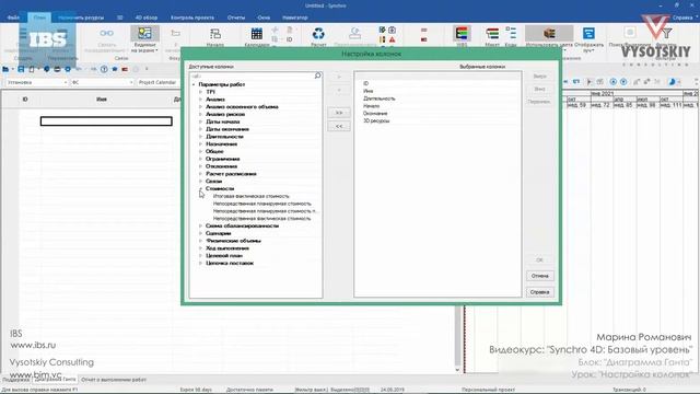 [Курс «SYNCHRO Pro. 4D»] Настройка колонок