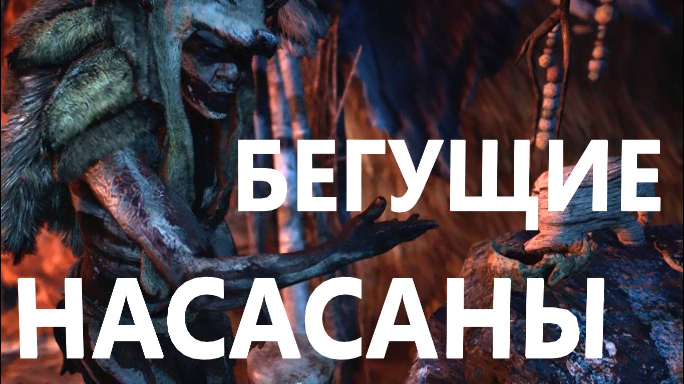 Far Cry Primal #13 Бегущие насасаны