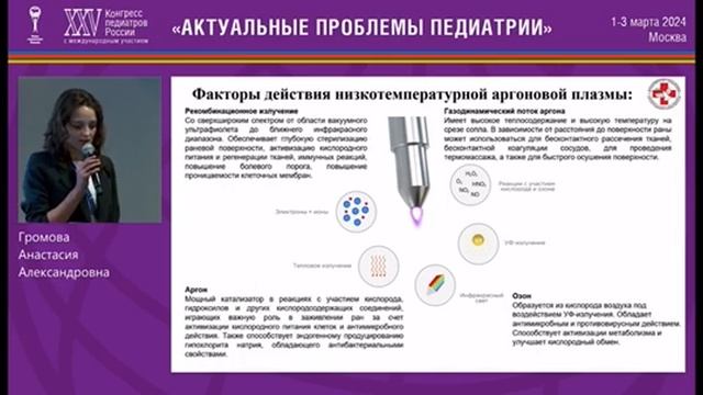 Роль аргоно-плазменных технологий в лечении ран у детей. Часть 1