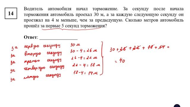 ОГЭ. Математика. Задание 14. Водитель автомобиля начал торможение. За секунду после начала