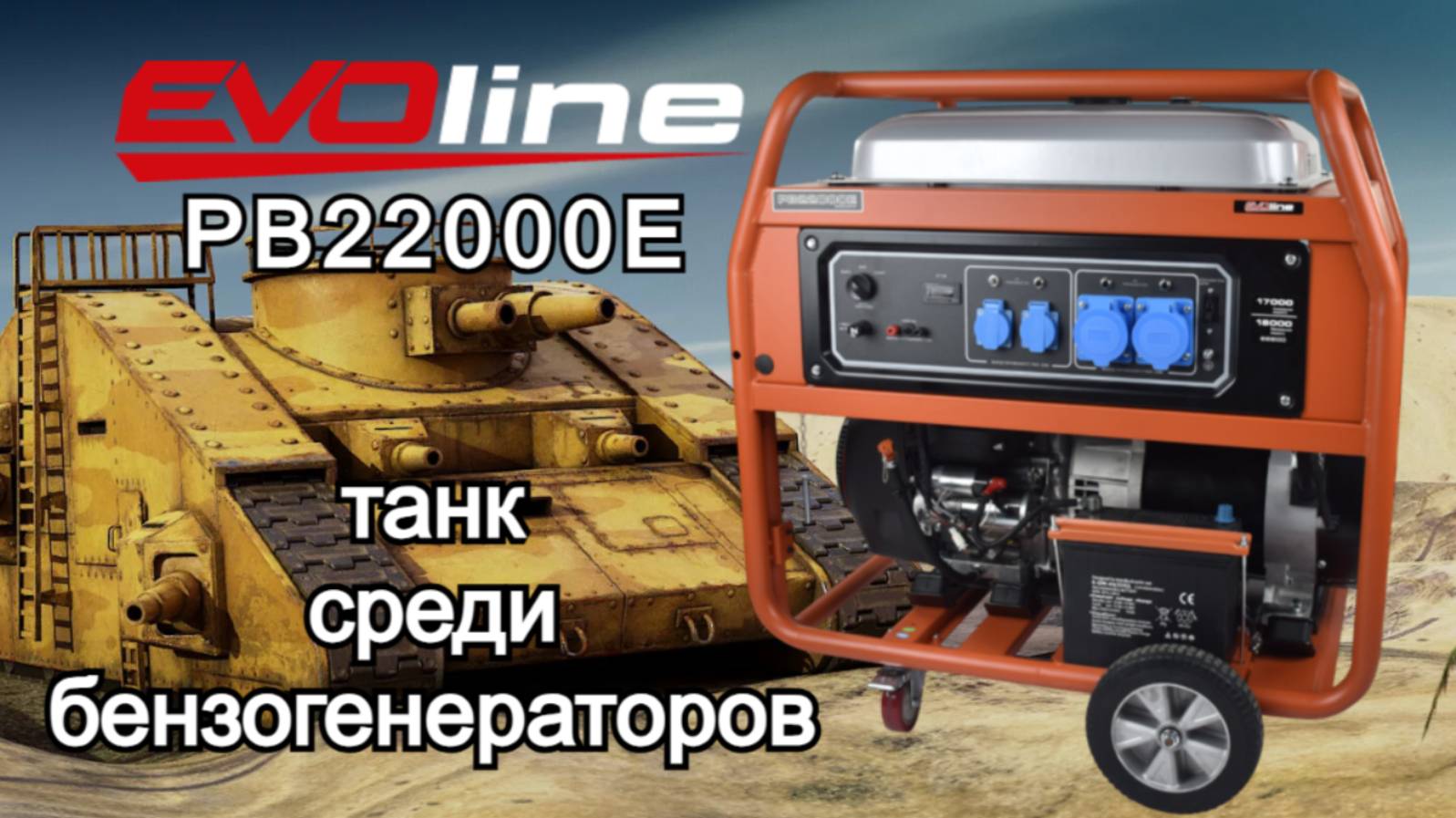 Evoline PB22000E
