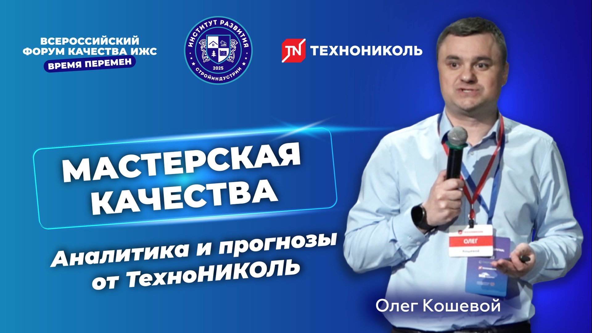 7 часть. Время Перемен. Олег Кошевой!