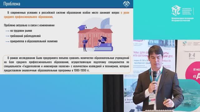 Доклад «Среднее профессиональное образование на базе профильного высшего образования: Опыт МГРИ»