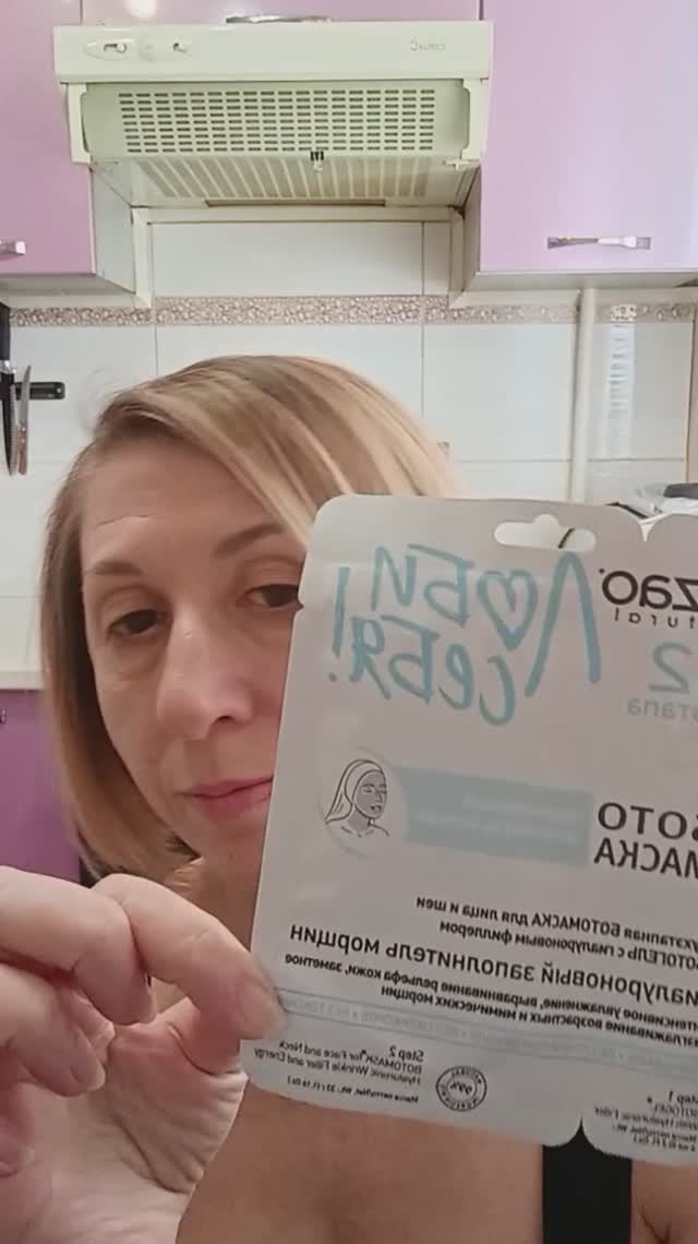 Двухэтапная ботомаска. Пробуем. Гиалуроновый заполнитель морщин.