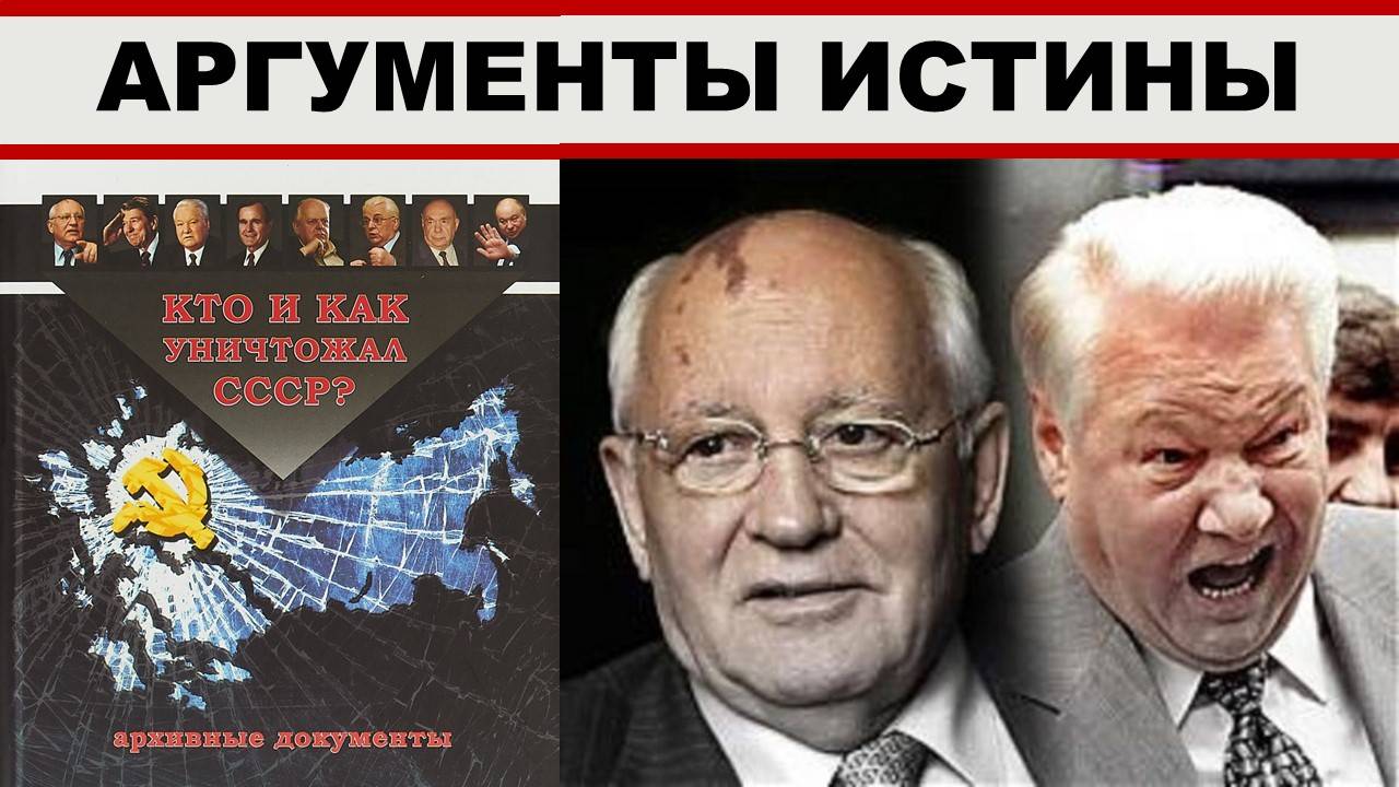 Уничтожение СССР. Провокации голода в Москве. #Ельцин #Кравчук #Горбачев