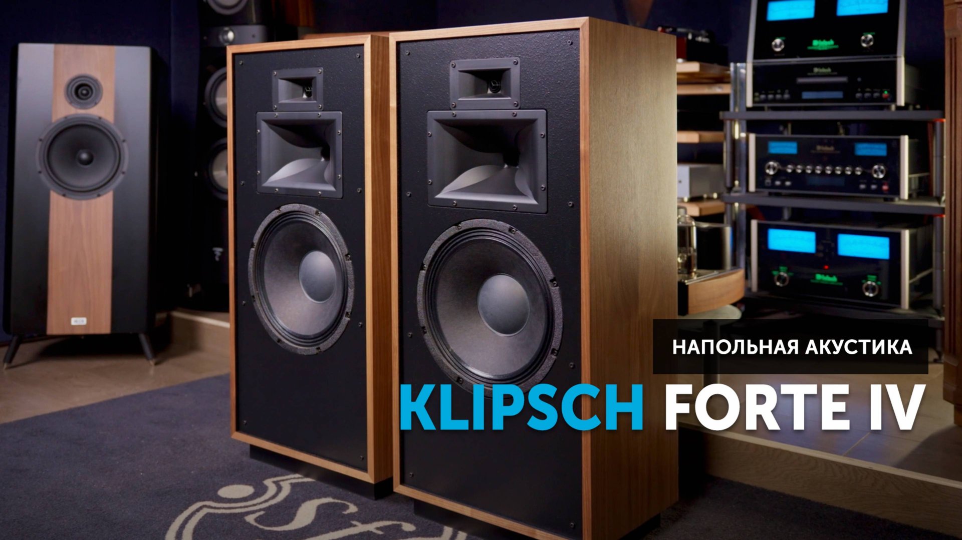 Klipsch Forte IV — совсем не ретро акустика