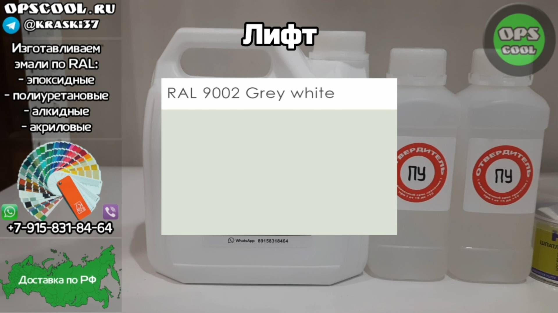 Эмаль для покраски пассажирского лифта. Отправка в г. Сочи