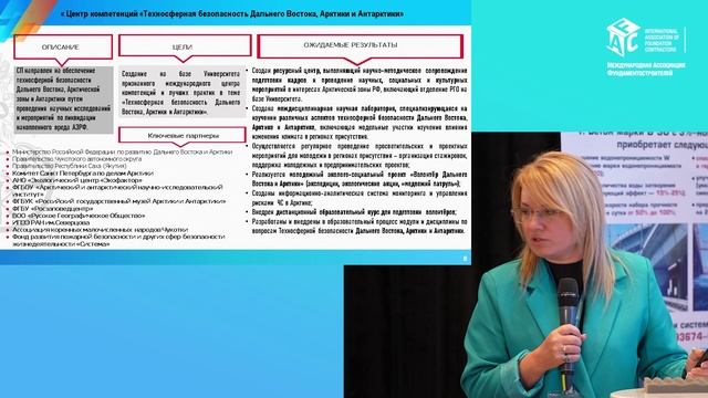 Доклад «Проекты СПБУ ГПС МЧС России для обеспечения безопасности Арктического региона»