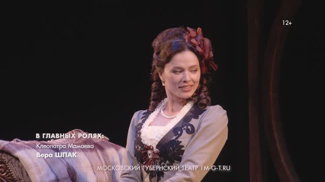 Спектакль "На всякого мудреца довольно простоты". В гл. ролях Кирилл Новышев и Вера Шпак. Ролик 2