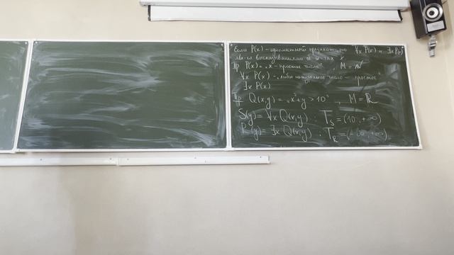 25.03.2025 Седьмая лекция по математической логике (предикаты как функции, кванторы)