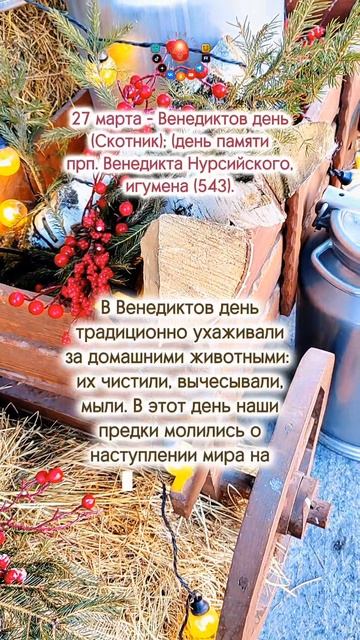 В Венедиктов день традиционно...
