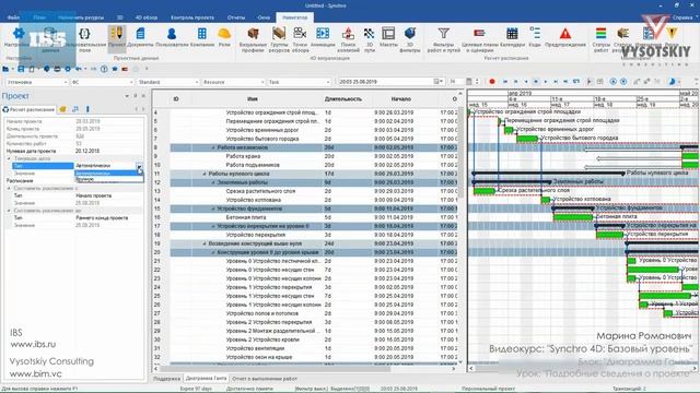 [Курс «SYNCHRO Pro. 4D»] Подробные сведения о проекте