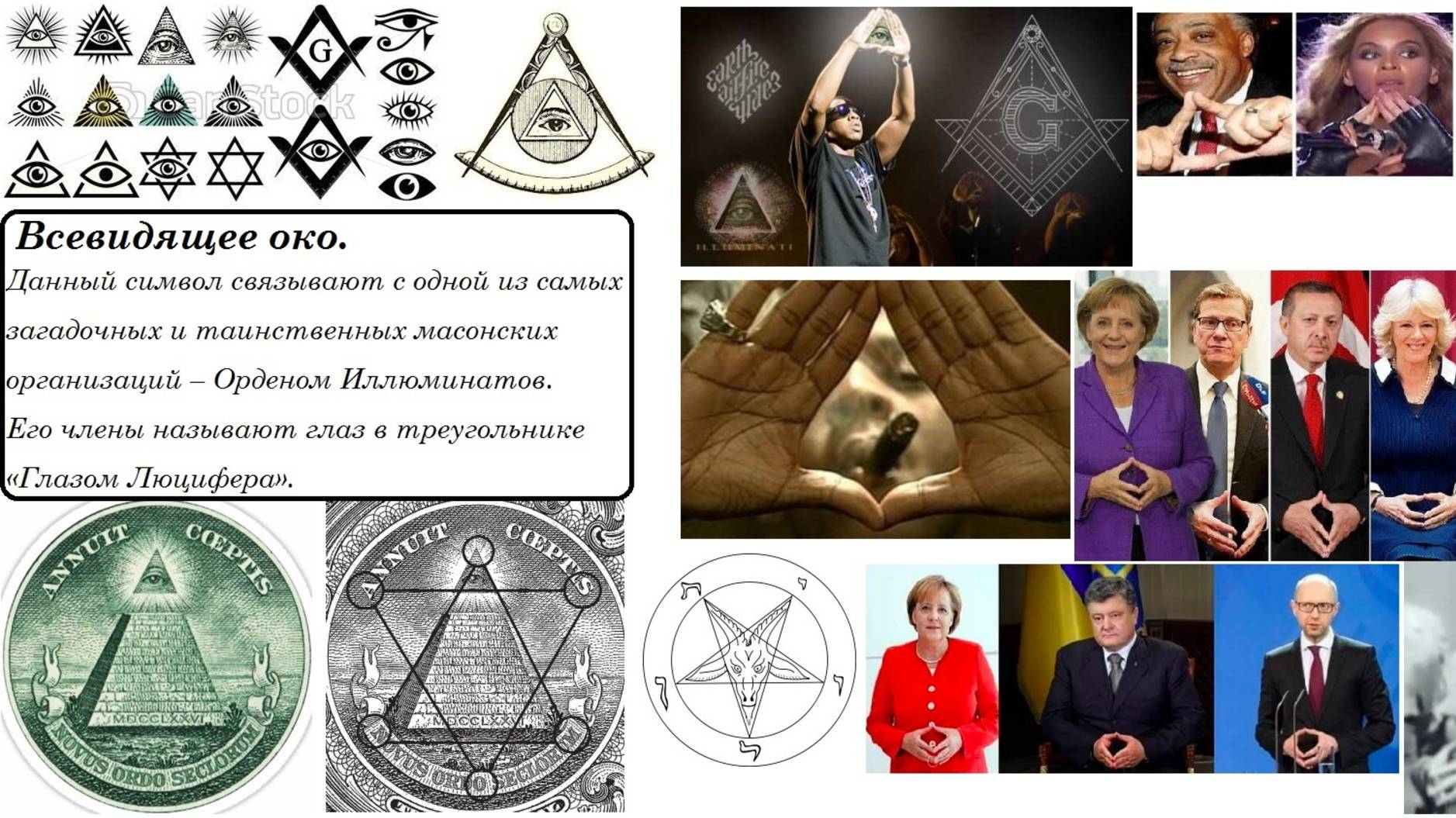 Gидо-масонская символика повсюду 👆🧐😲