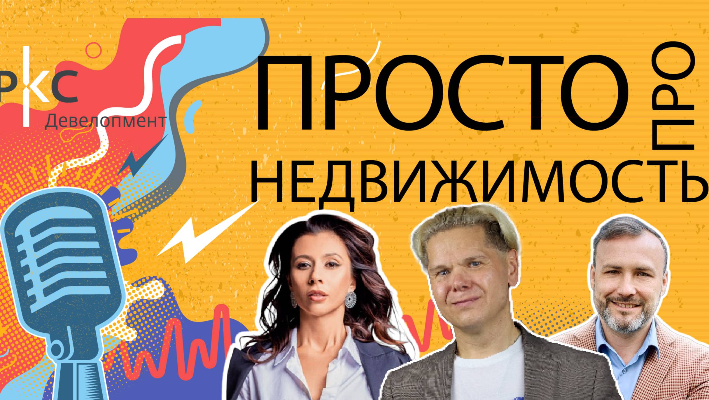 URBAN AWARDS: как устроена главная премия в недвижимости | Просто про недвижимость №4