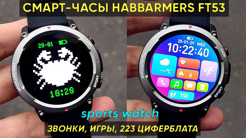 СМАРТ-ЧАСЫ HABBARMERS FT53 ► ОБЗОР и ПЕРВАЯ НАСТРОЙКА! (Звонки, фонарик, 223 циферблата)
