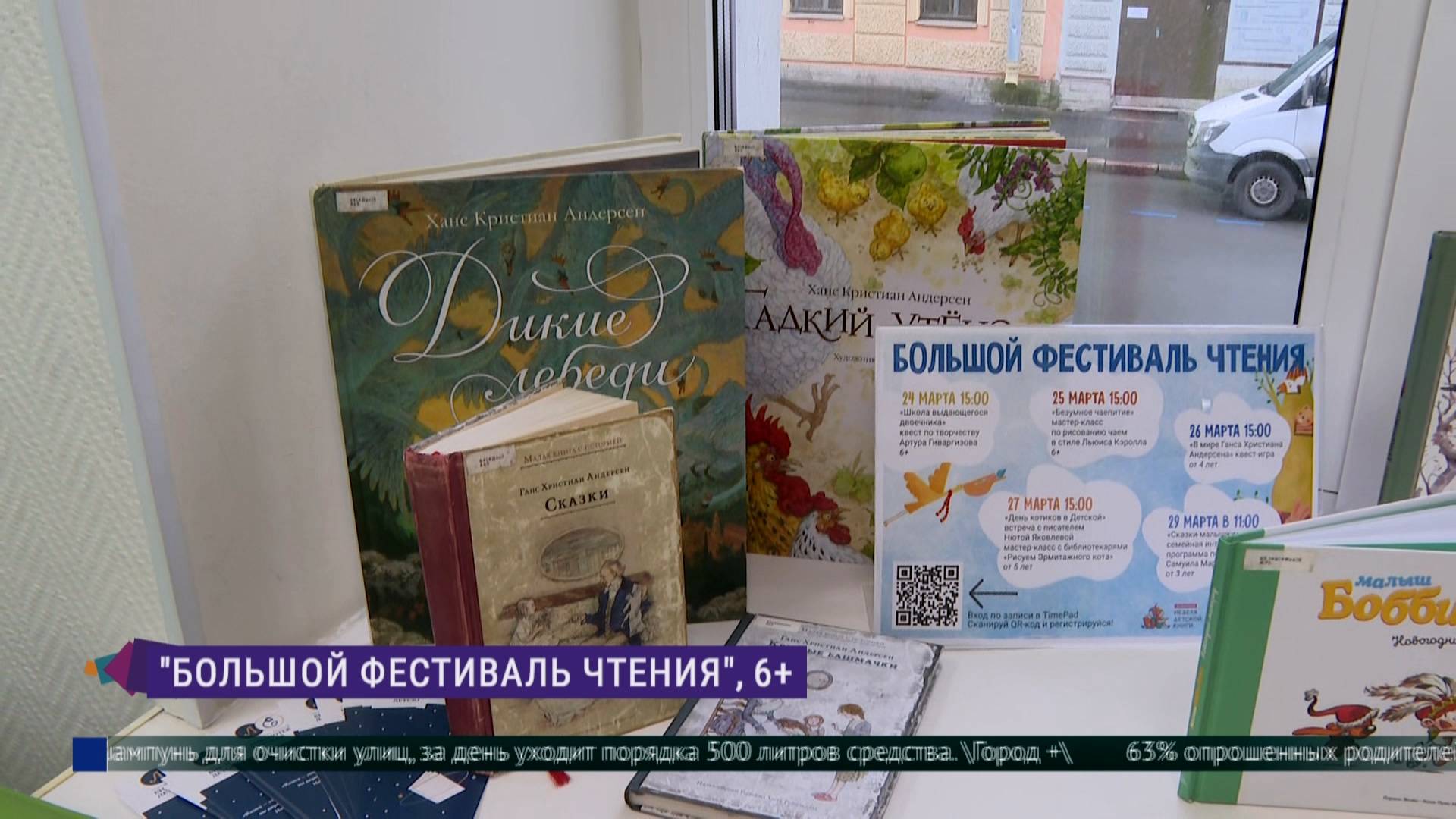 «Большой фестиваль чтения» в Детской библиотеке имени М. Ю. Лермонтова