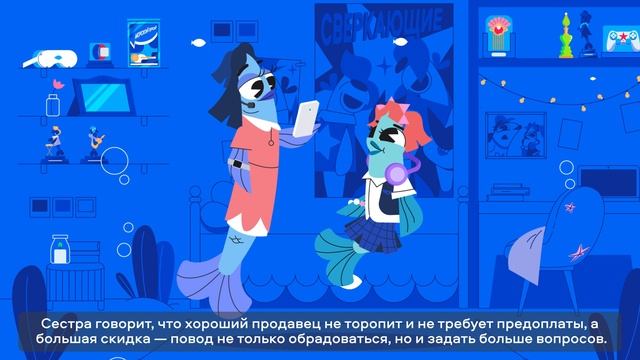 Цифровой ликбез. Урок Цифры - Цифровой ликбез от Авито по теме Безопасные покупки