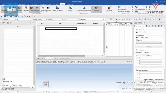 [Курс «SYNCHRO Pro. 4D»] Навигация в программе Synchro Pro