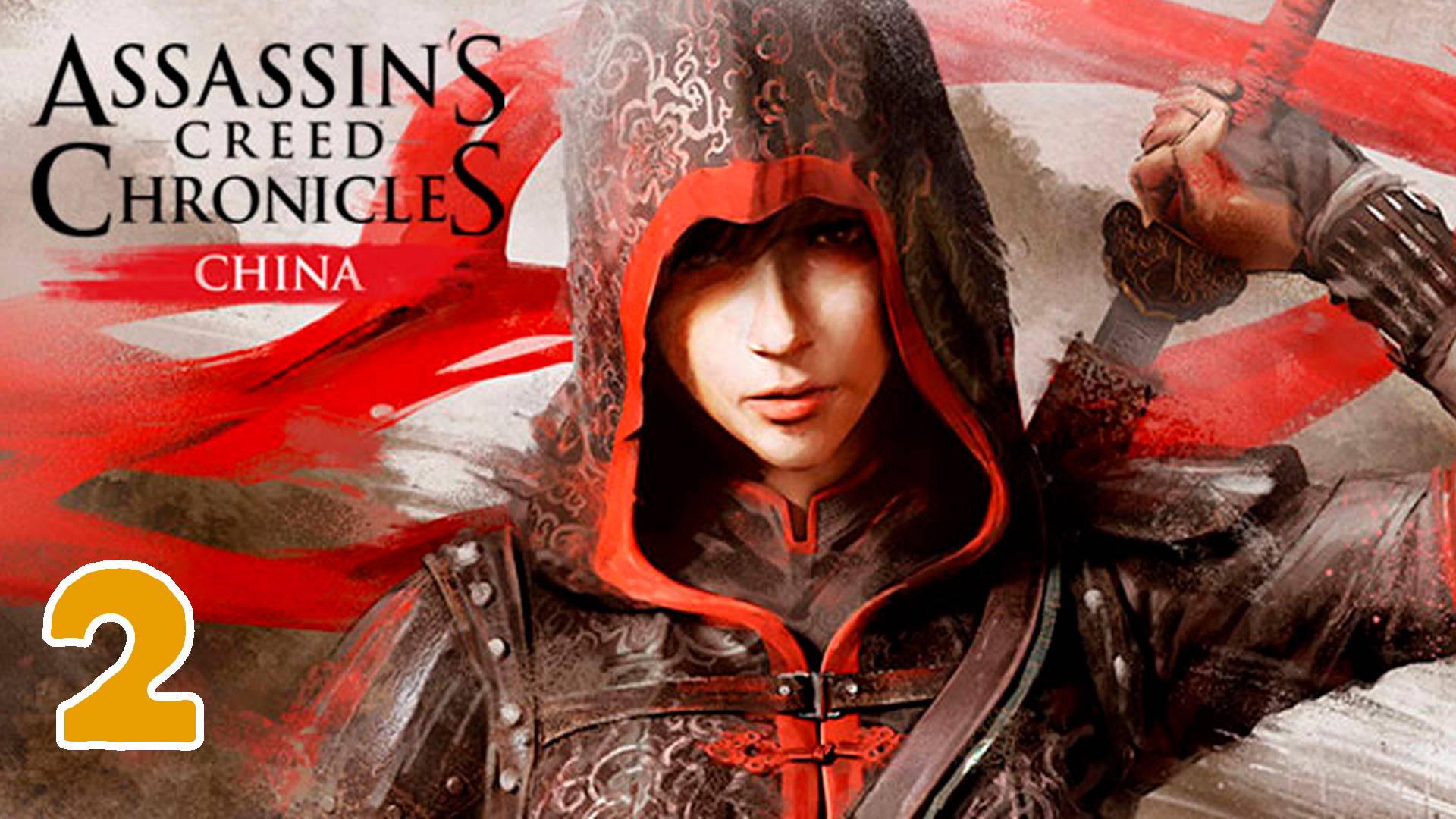 Assassins Creed - Chronicles: China - Серия 2