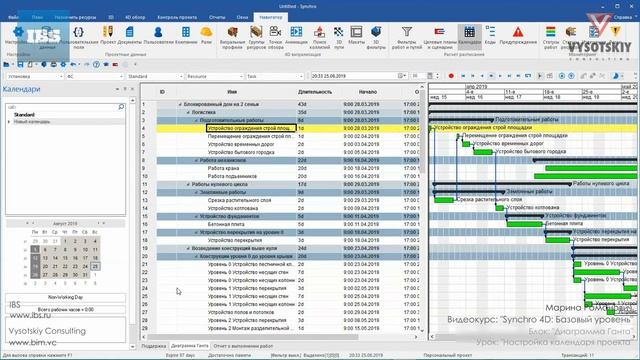 [Курс «SYNCHRO Pro. 4D»] Настройка календаря проекта