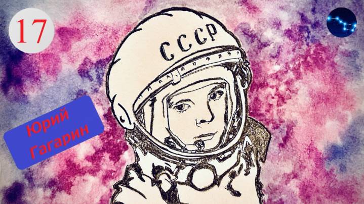 Звездолетчики 17 "Новый дом" Про первых космонавтов
Продолжение по ссылкам в описание