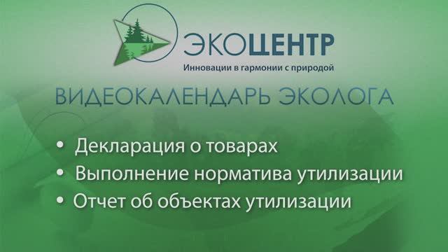 РАСШИРЕННАЯ ОТВЕТСТВЕННОСТЬ ПРОИЗВОДИТЕЛЯ: отчитываемся правильно! #экология #отчет #РОП