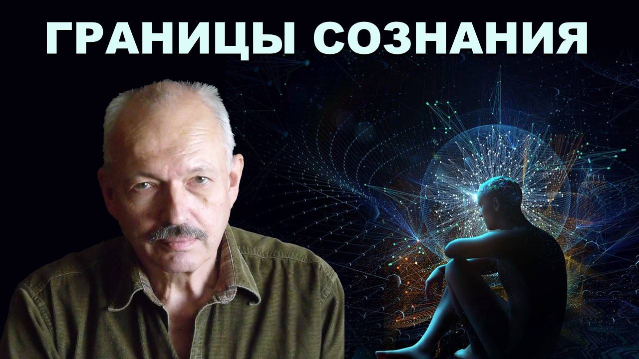 Мы ощутили границу того, что допустимо Необходимы новые формы мышления Работа с тем, что сложнее нас