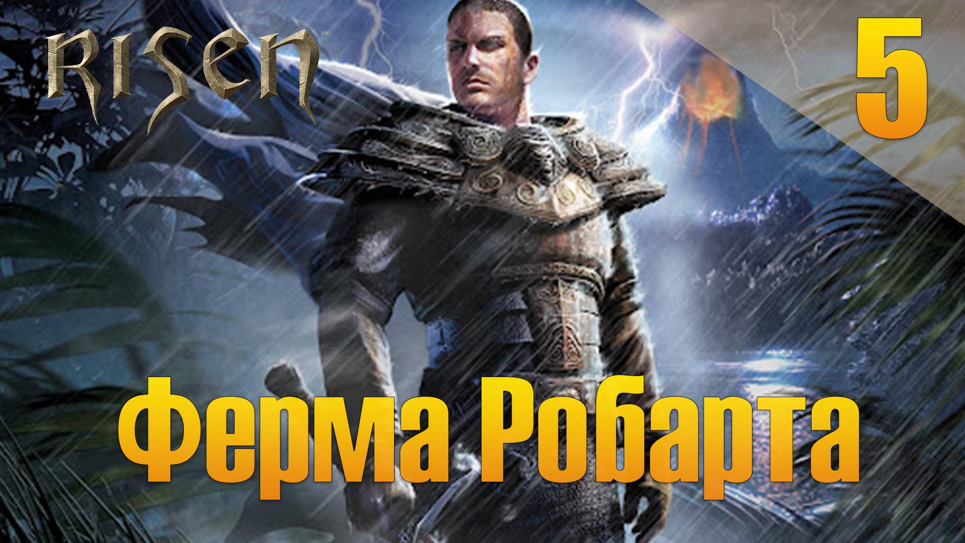 Risen Прохождение #5 Ферма Робарта