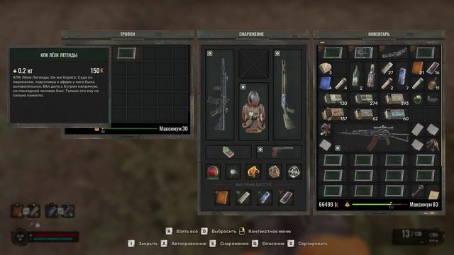 Судьба Лехи Легенды (Коряга) Stalker 2