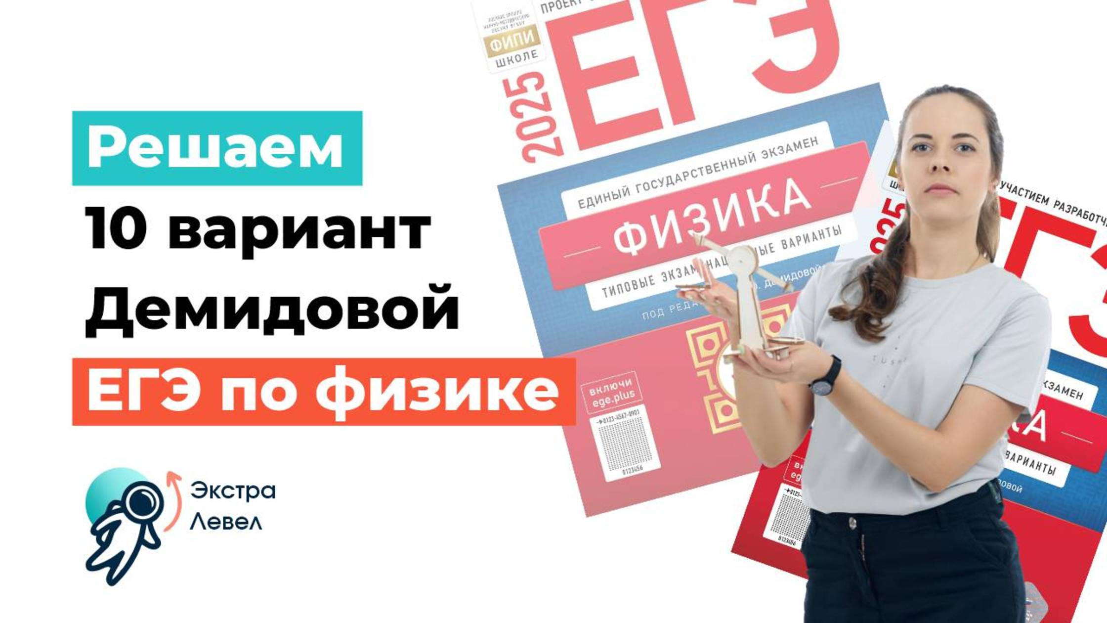 Решение варианта №10 Демидова | Физика ЕГЭ 2025