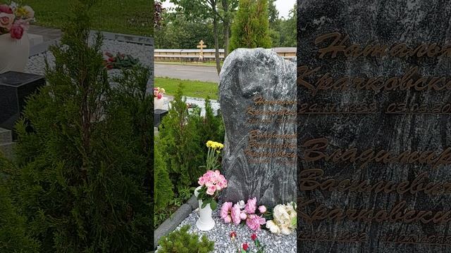 Троекуровское кладбище.Могилы знаменитых людей.Часть 2.