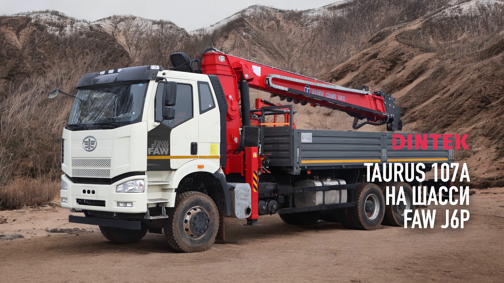 Бурильно крановая установка #TAURUS 107A на шасси вездехода #FAW J6P 6x6