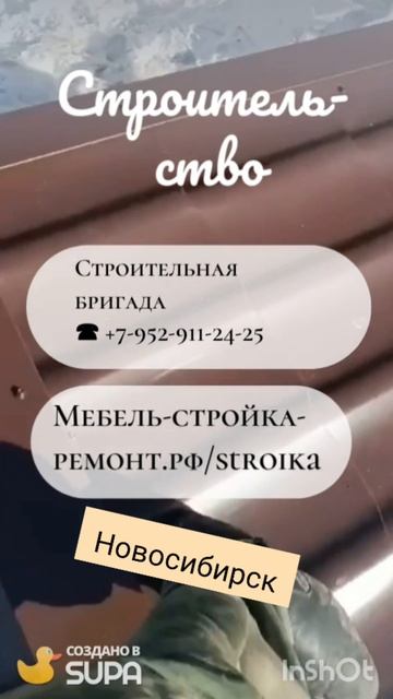 Строительство Новосибирск! 👍👍 Дачи дома бани гаражи веранды террасы пристройки беседки заборы и пр