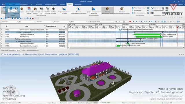 [Курс «SYNCHRO Pro. 4D»] Выбор 3D элементов