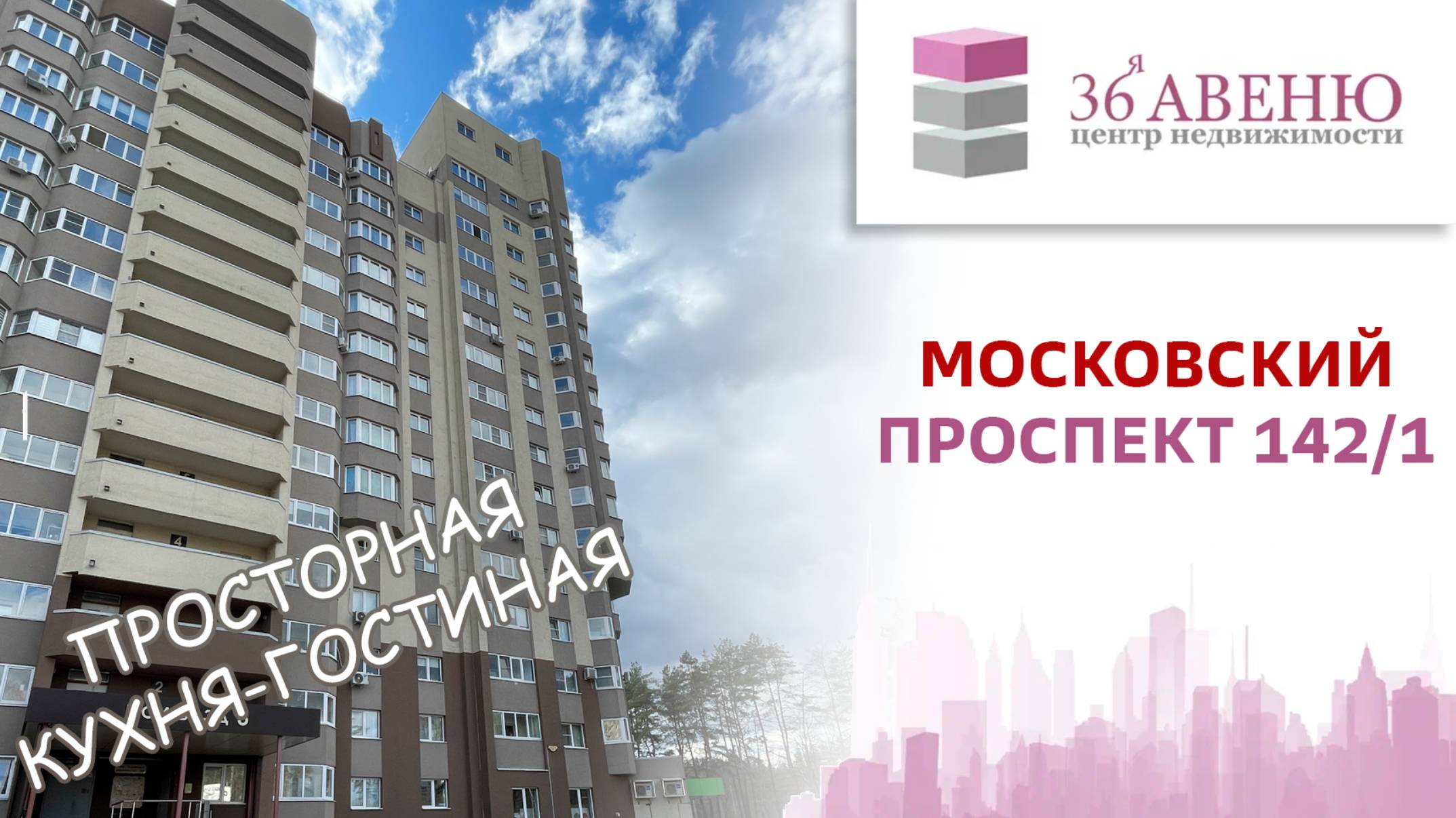 Обзор квартиры Воронеж, Московский пр-кт 142/1