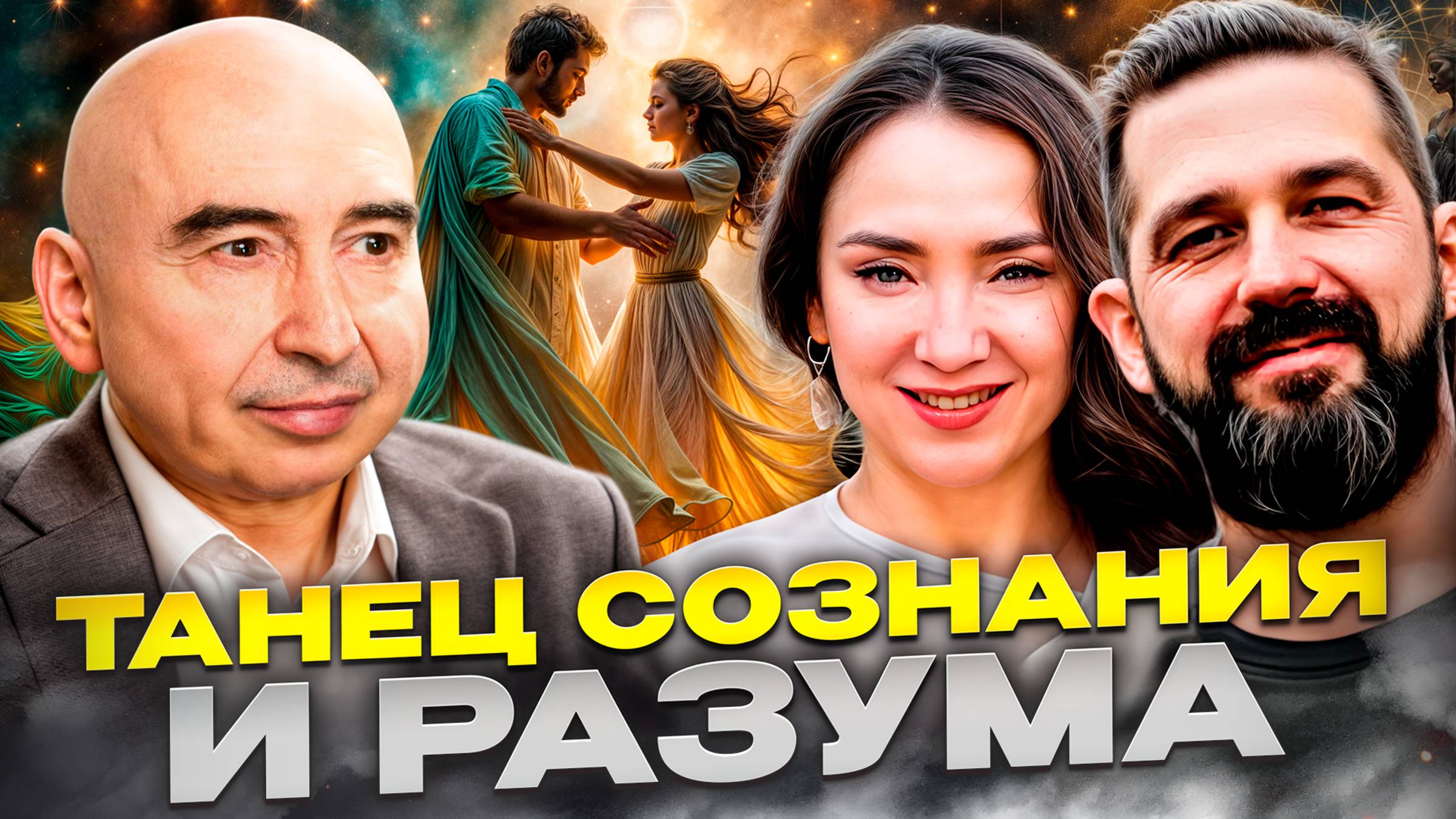 Как создать сильный ТАНДЕМ: Мужское и Женское в лидерстве