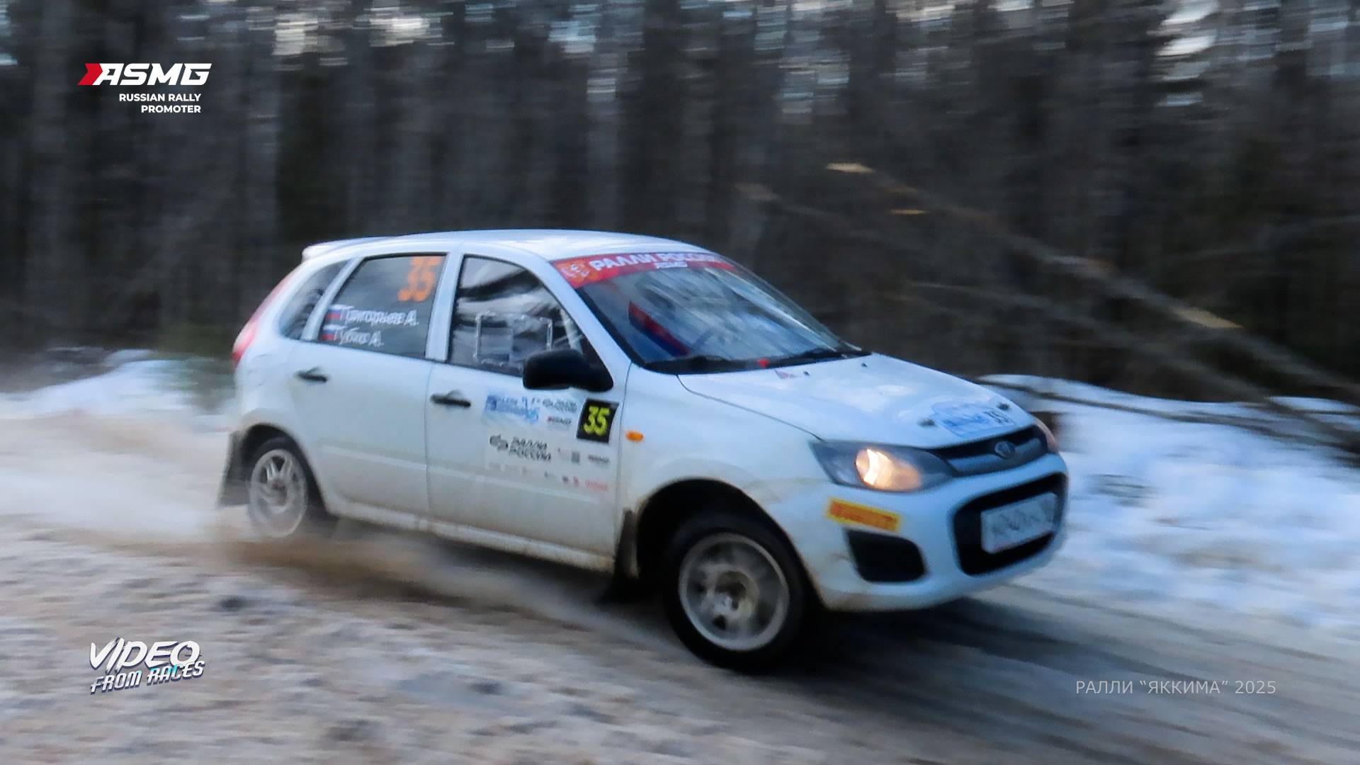 Альберт Григорьев / Алексей Губко. Ралли "Яккима 2025".