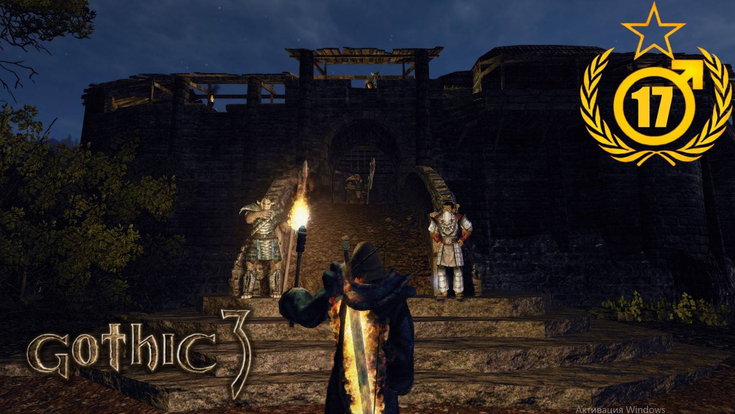 Добираюсь до Трелиса #17 Gothic 3 Union v.1.4.6