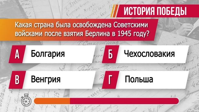 Викторина, посвященная Великой Победе