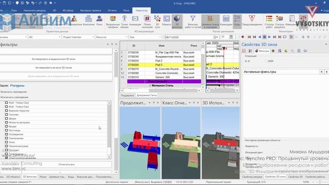 [Курс «SYNCHRO Pro»] 3D Фильтры и свойства отображения