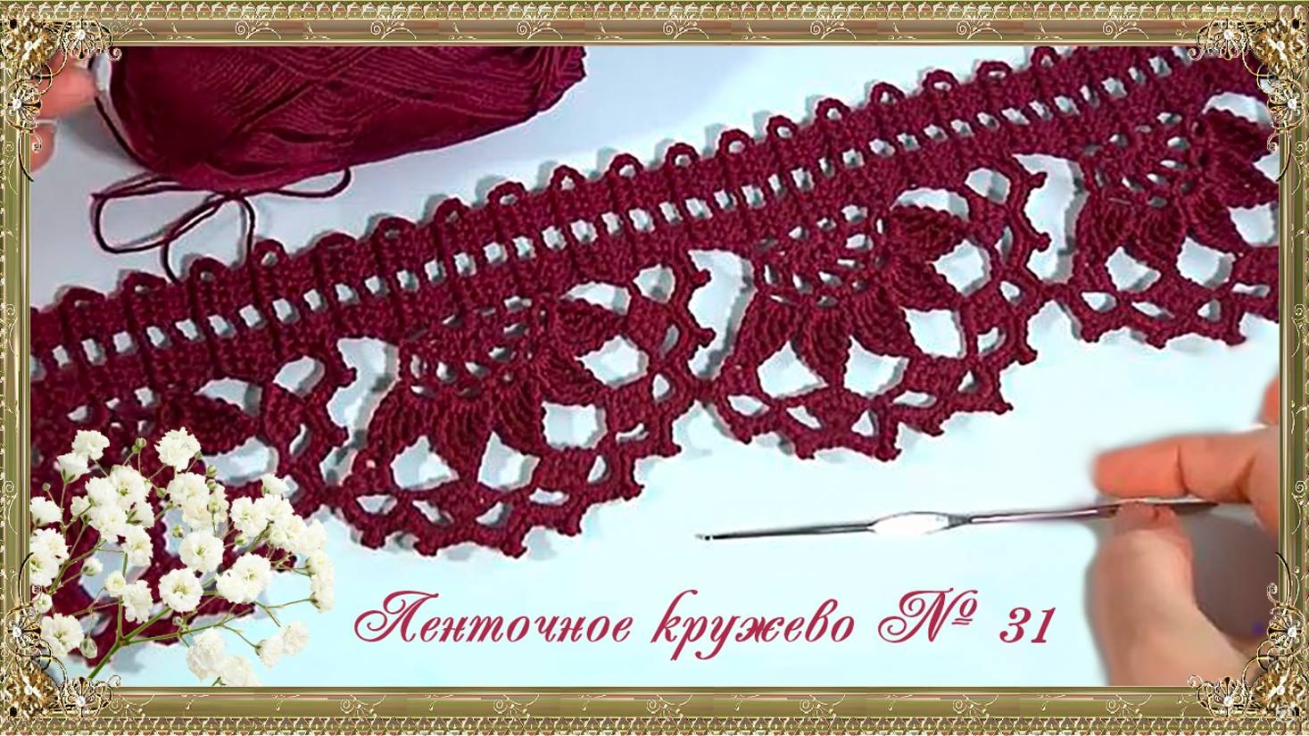 Ленточное кружево № 31. (автор Елена Р.)
