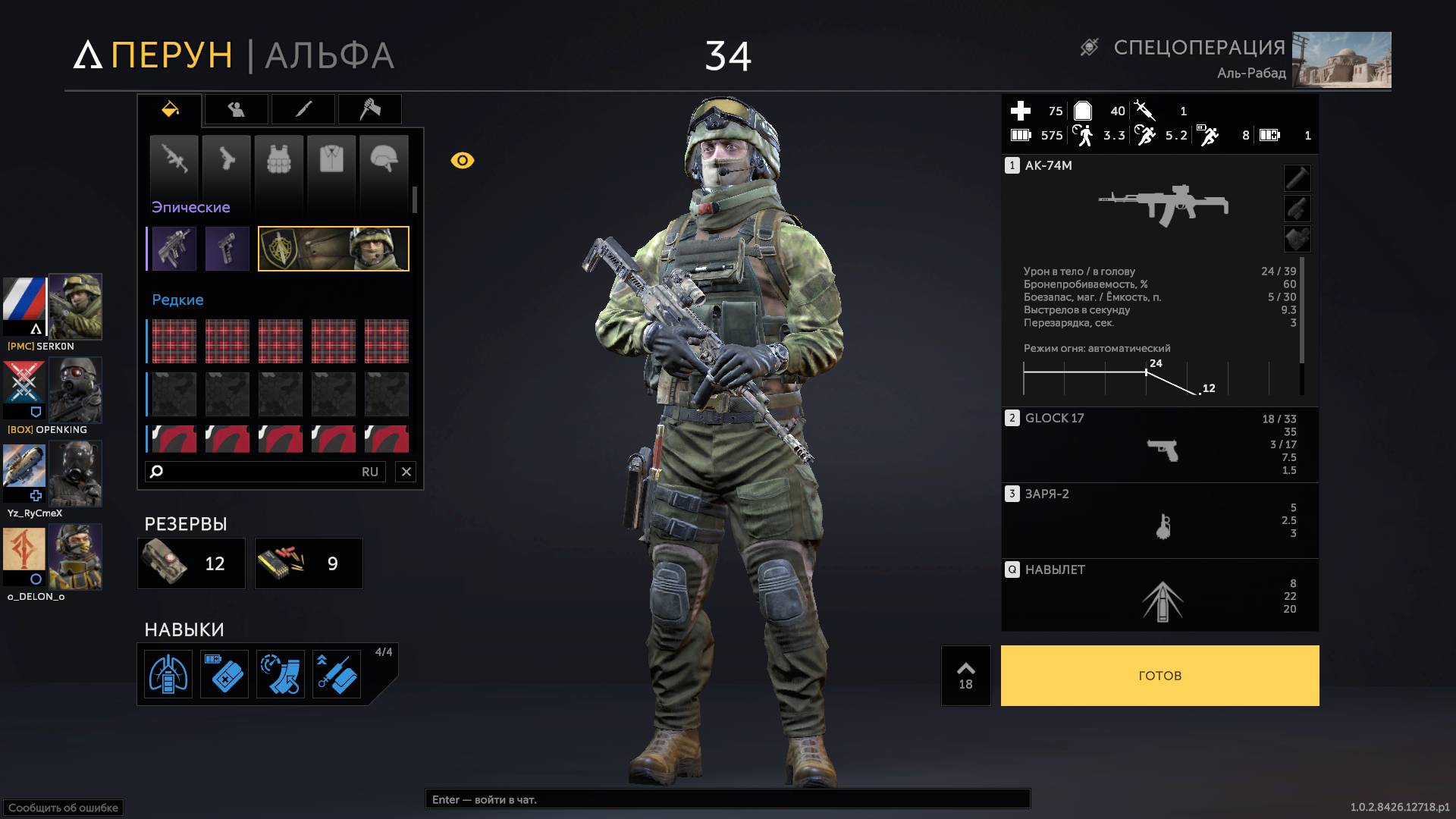 Caliber/Калибр игра режим спецоперация штурмовик Перун коллекции Альфа