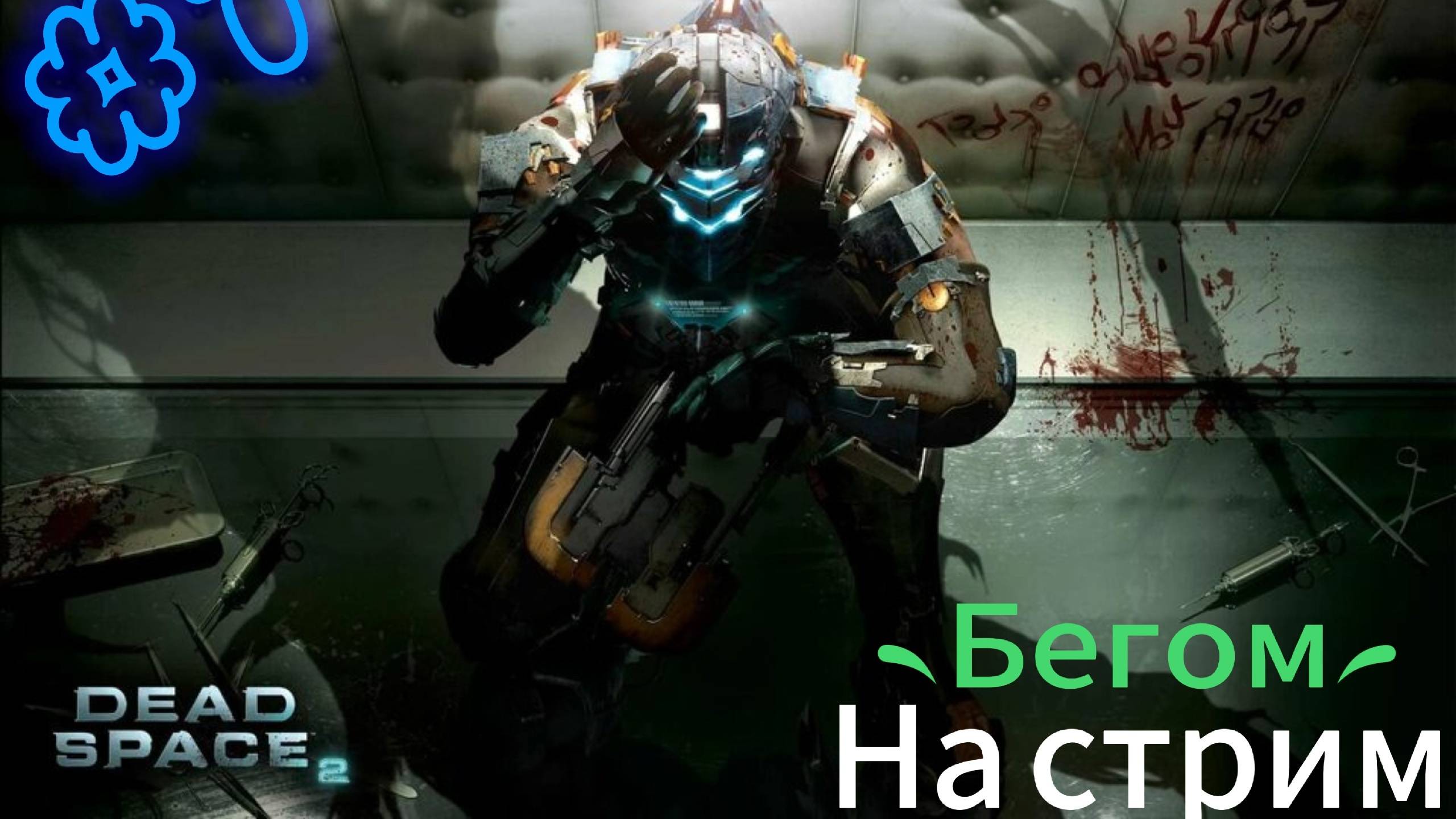 Упыри нападают