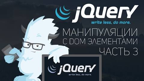 Уроки jQuery #9 | Манипуляции с DOM.Offset,Position,Height,innerHeight