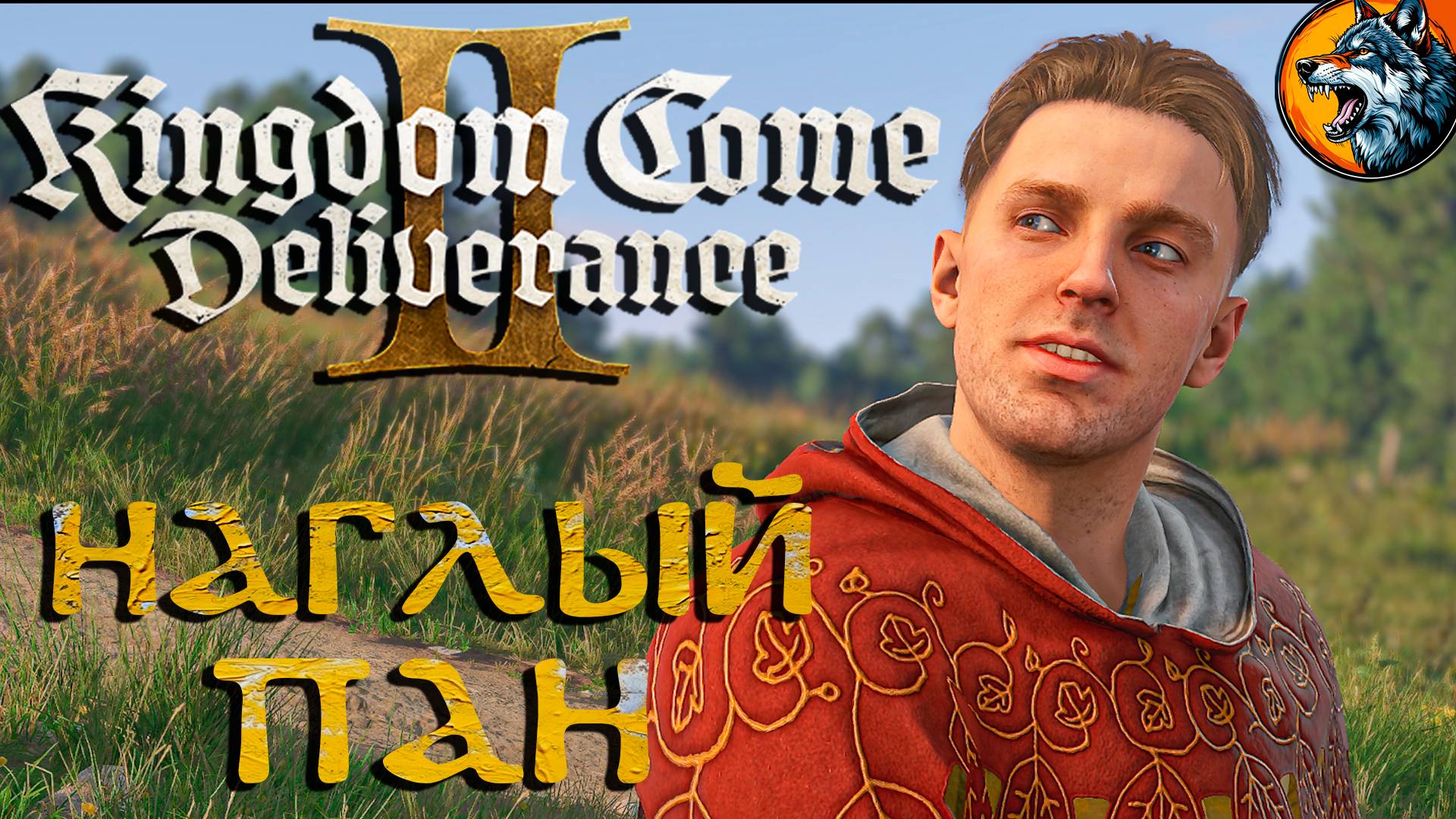 Kingdom Come: Deliverance II -Странный Средневековый Замок