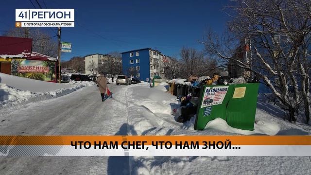 СПЕЦИАЛЬНЫЙ РЕПОРТАЖ: НА КАМЧАТКЕ ПРОДОЛЖАЕТСЯ БОРЬБА СО СНЕГОМ • НОВОСТИ КАМЧАТКИ